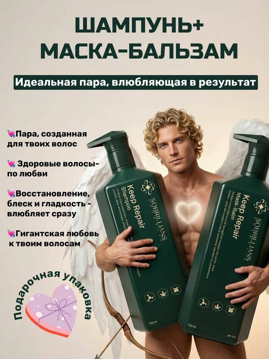 Набор Маска-бальзам и шампунь для восстановления волос с кератином
