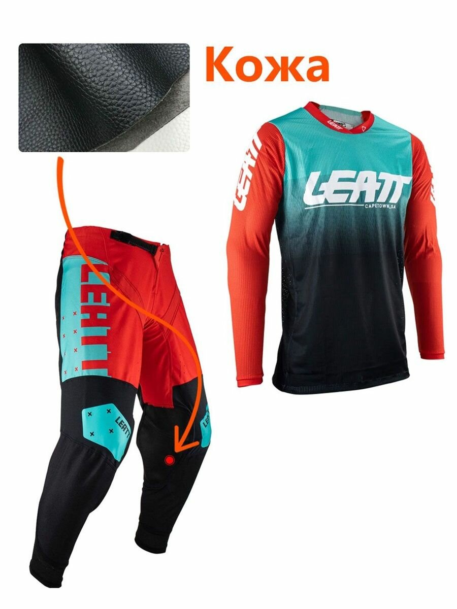 Одежда для мотоспорта Leatt LEATT Это вы можете