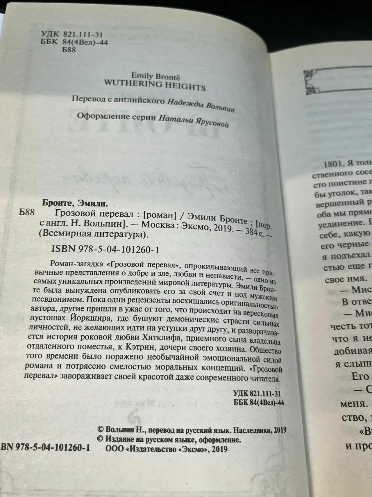 Грозовой перевал — фото 1
