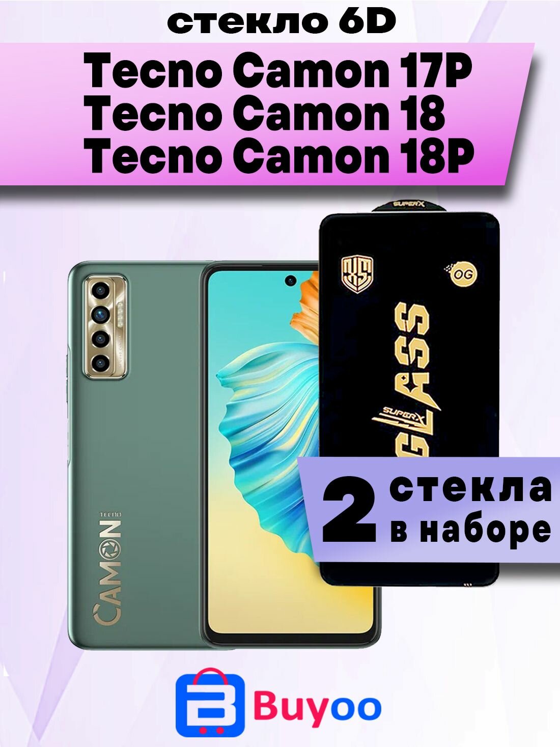 Защитное стекло для Tecno Camon 17p, 18, 18P (2шт OG)