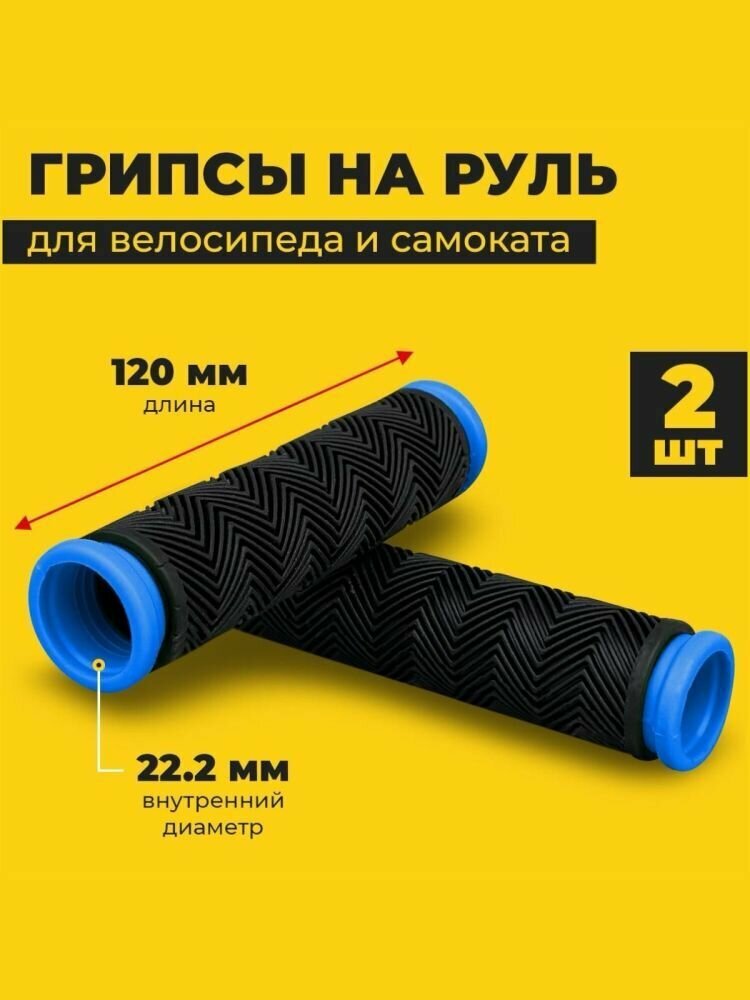 Грипсы для велосипеда "Not Slipping", нескользящие, для стандартных рулей