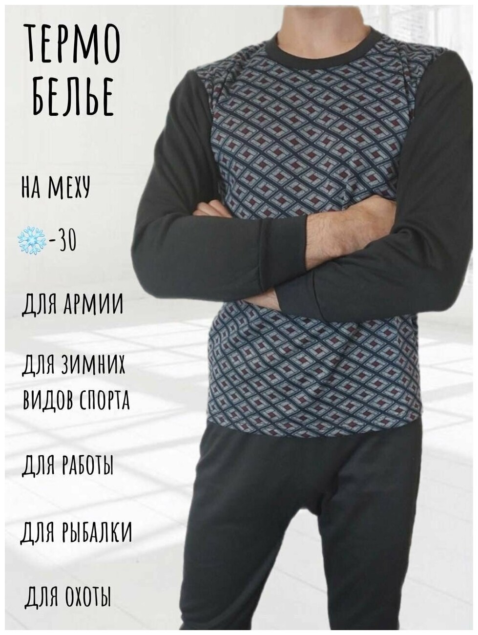 Комплект термобелья