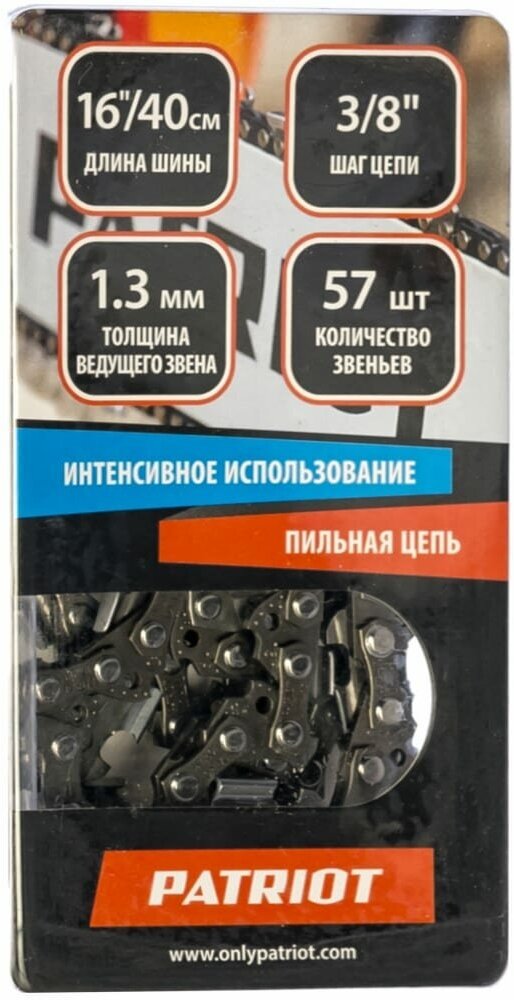 Цепь (3/8"; 1.3 мм; 57 звеньев) PATRIOT 862381357