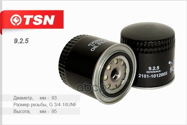 Фильтр масляный! ВАЗ 2101-07/2121/2129/2131, УАЗ дв.421/4178/4218, Chevrolet Niva 2123 TSN арт. 9.2.5