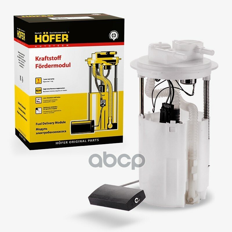 Бензонасос для а/м ВАЗ 1118 в сборе "HOFER" HOFER арт. HF 830 920