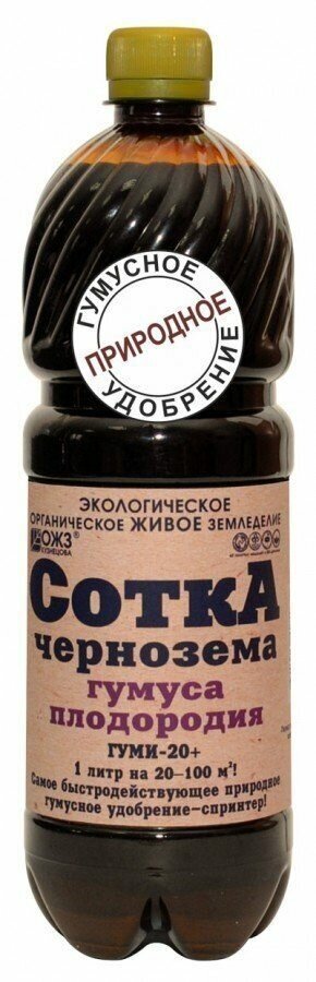 Сотка чернозема гумуса плодородия 1 л
