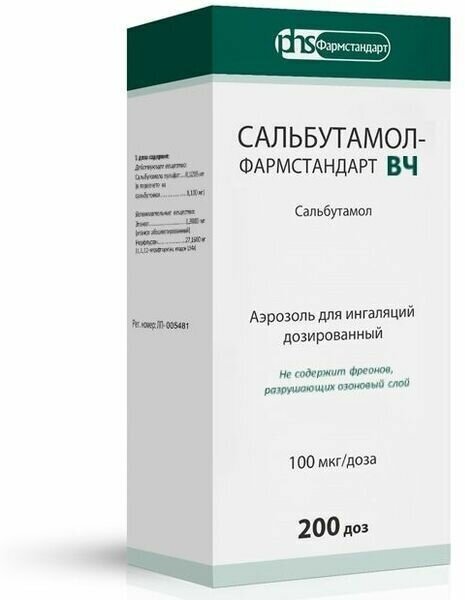 Сальбутамол-Фармстандарт ВЧ аэрозоль для ингаляций дозированный баллон 100мкг/доза 200доз