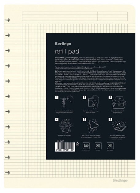 3 шт. Сменный блок для бизнес-тетрадей Berlingo 80л. А4, белый