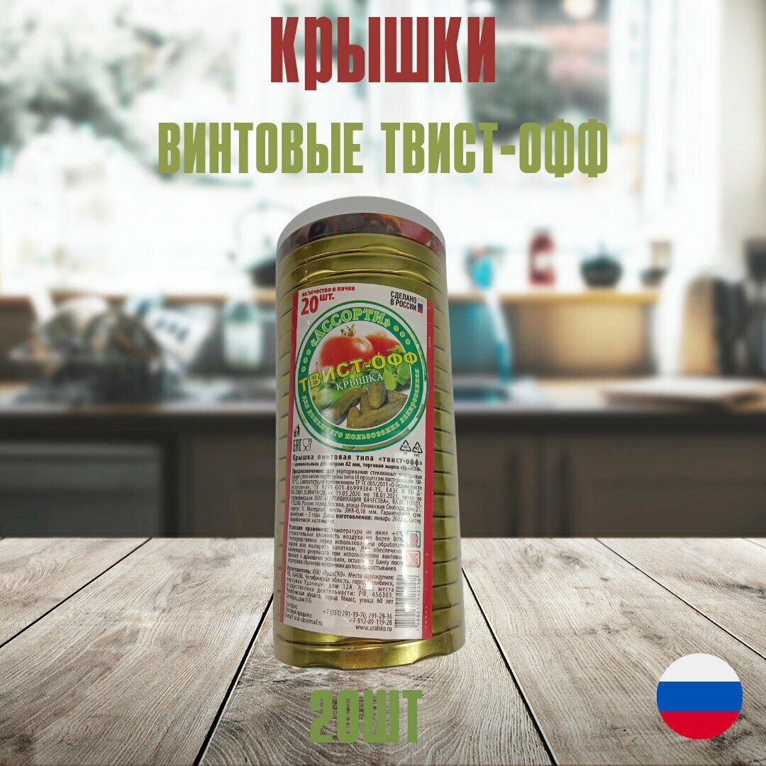 Крышка винтовая типа "Твист-офф" для домашнего пользования лакированная с диаметром 82мм