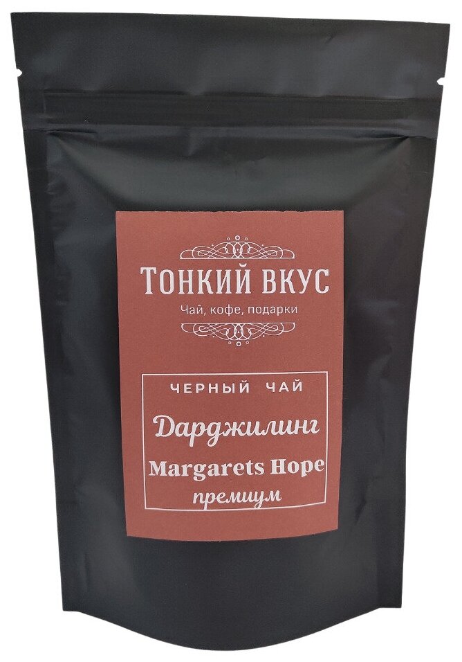 Чай черный индийский Дарджилинг MARGARETS HOPE (Маргаретс Хоуп, SFTGFOP1, второй сбор) премиум высокогорный плантационный, 100 гр