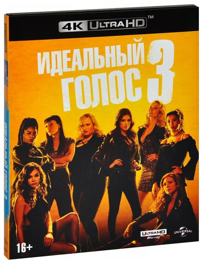 Идеальный голос 3 + артбук (Blu-Ray 4K Ultra HD) (блю-рей диск, невероятно высокая четкость, Blu-Ray Box + картон)
