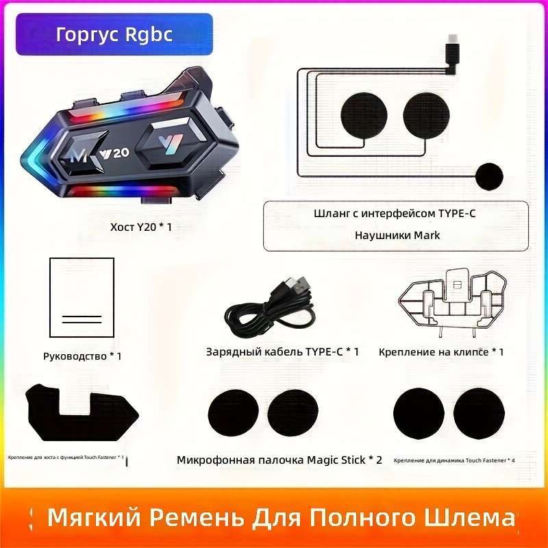 Беспроводной коммуникатор для мотошлема с Bluetooth 5.3, RGB подсветкой, аккумулятором 1000 мАч и воспроизведением музыки, мягкий микрофон