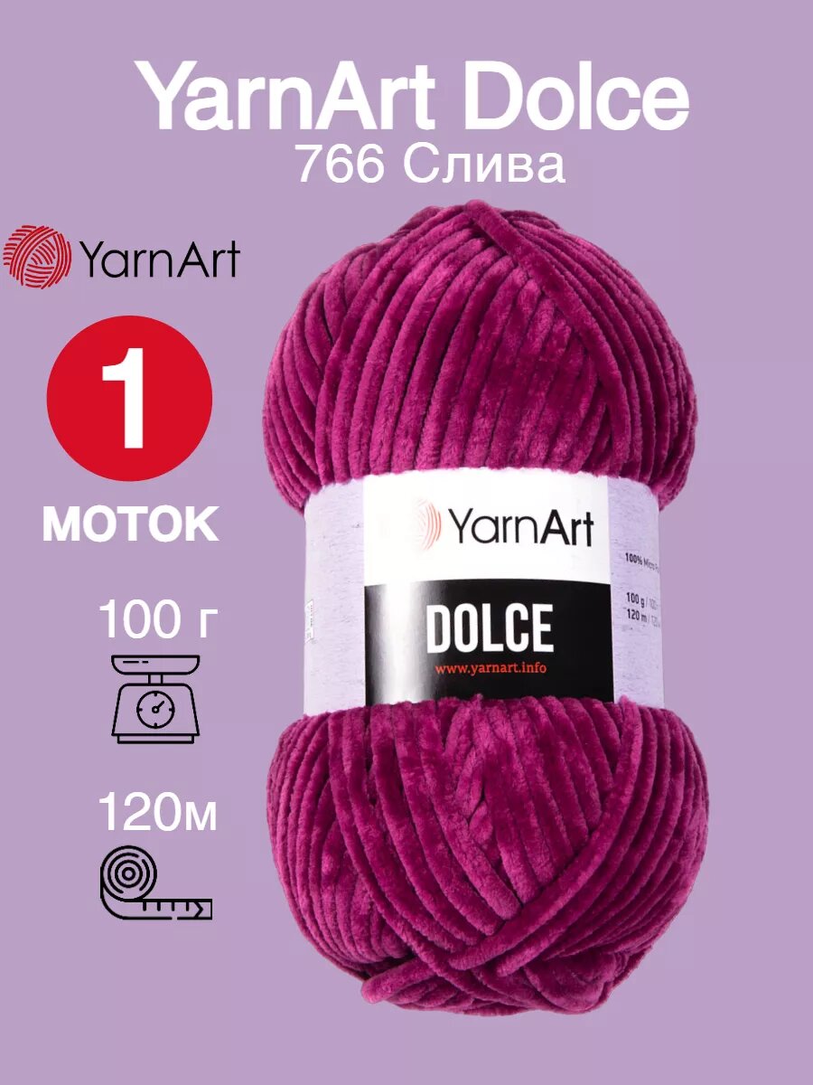 Пряжа YarnArt Dolce / Ярнарт Дольче / для вязания / цвет 766 / брусничный / 1 моток