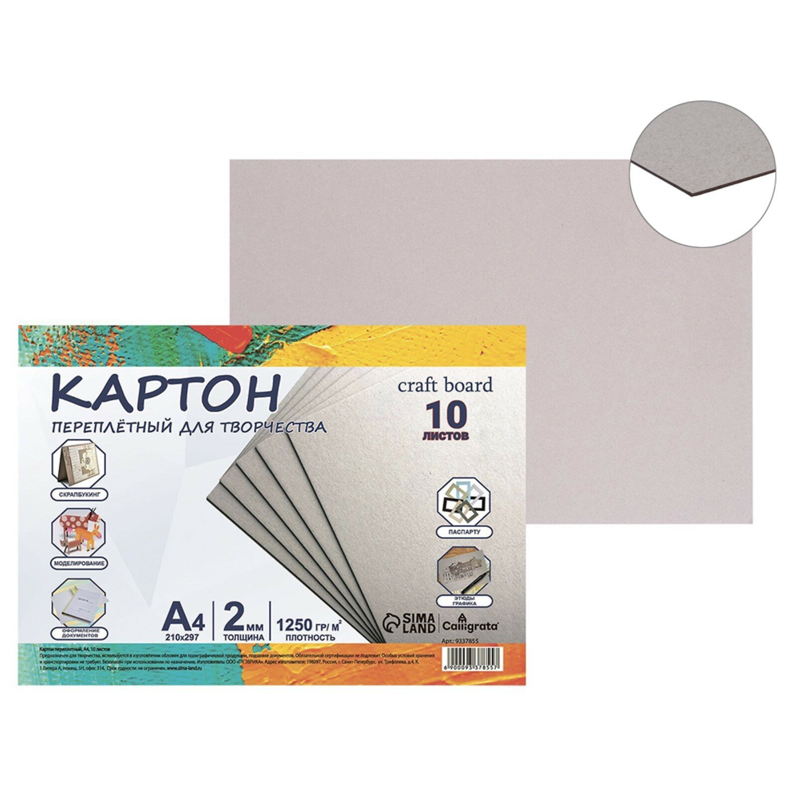 Картон переплетный А4, набор 10 листов, 2.0 мм, 1250 г/м2, серый, в пакете, Calligrata, 9337855