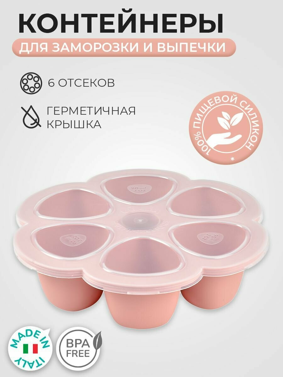 BEABA контейнер для детского питания - 6 отсеков по 90 мл, силиконовая форма для заморозки и выпечки, контейнер для хранения с крышкой