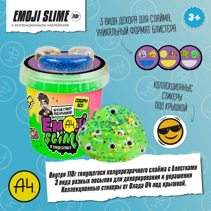 Слайм Emoji-slime, зелёный, 110 г, Влад А4, 9584390