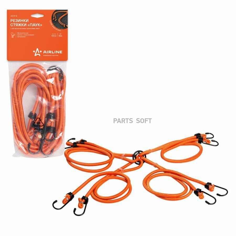 ASR12 AIRLINE Стяжка для груза 8мм x120см набор "Паук" 4шт (металлические крючки) (Airline)