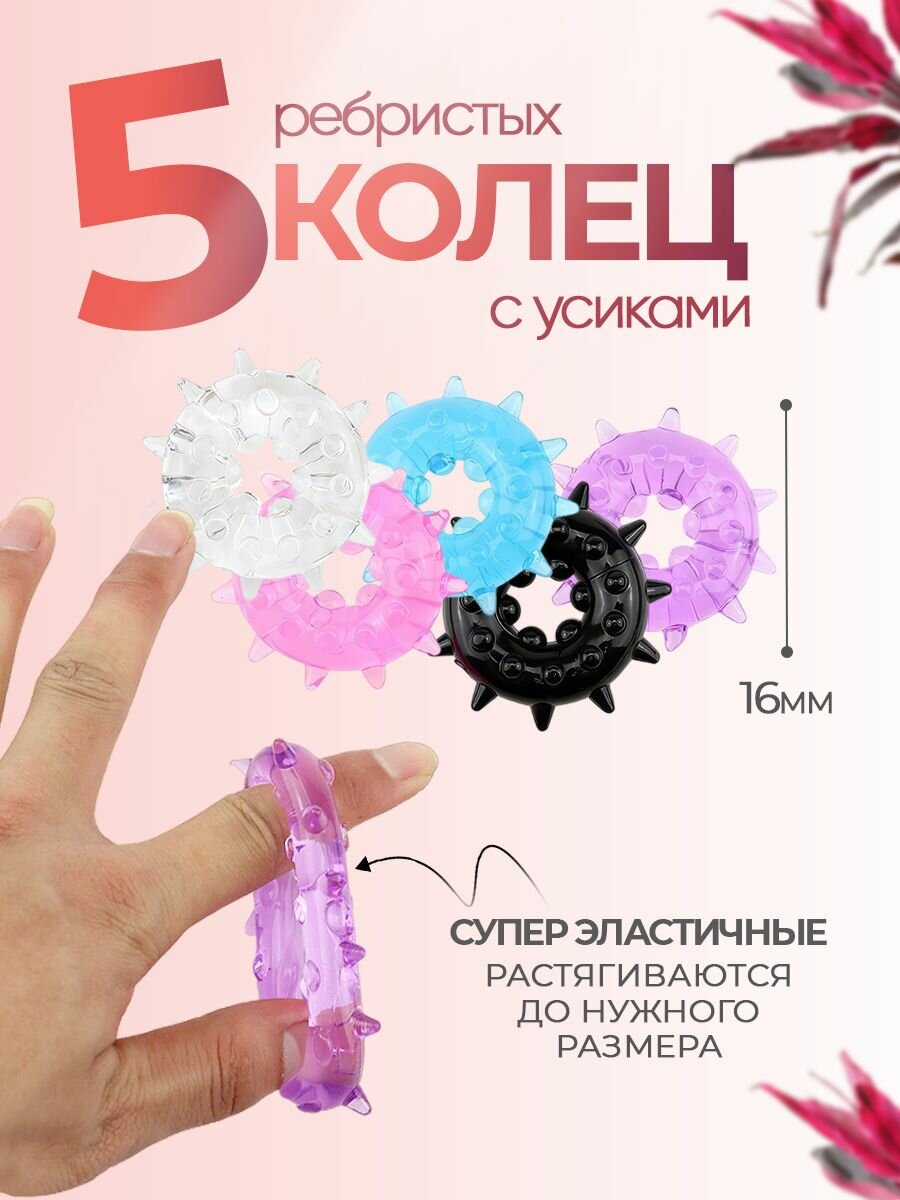 Эрекционное кольцо для мужчин, набор - 5 шт. Секс игрушки. Товары для взрослых 18+.`