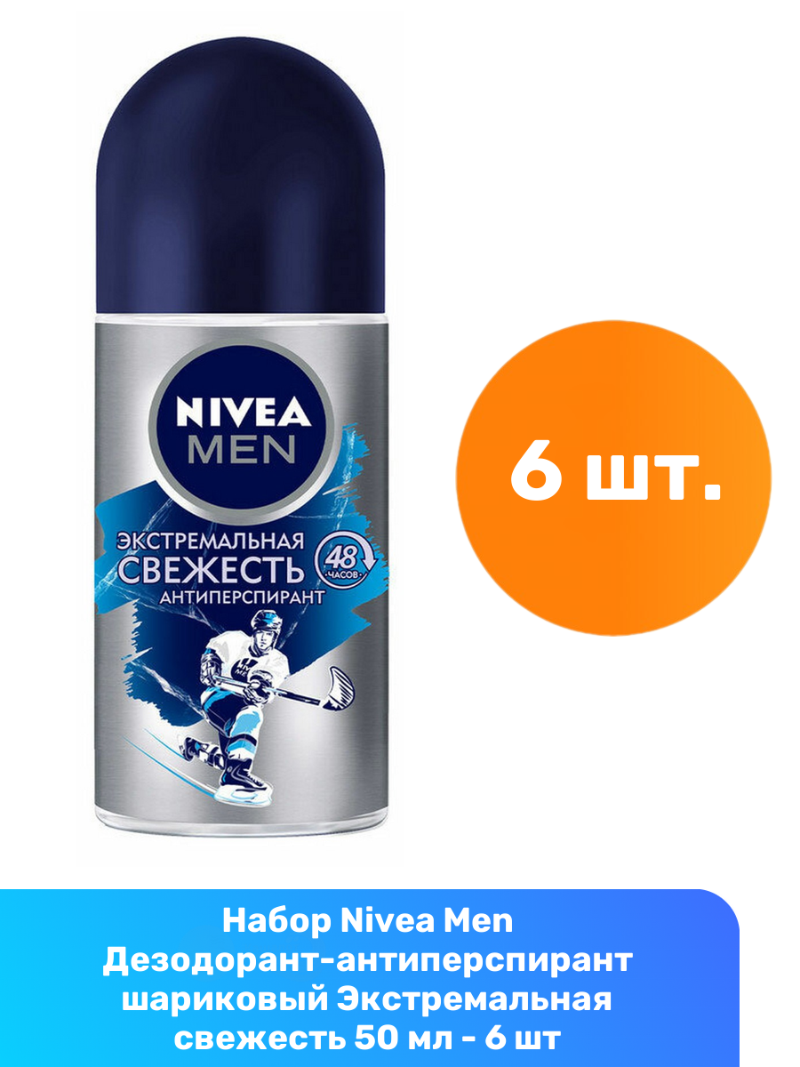 Nivea Men Дезодорант-антиперспирант шариковый Экстремальная свежесть 50 мл - 6 шт