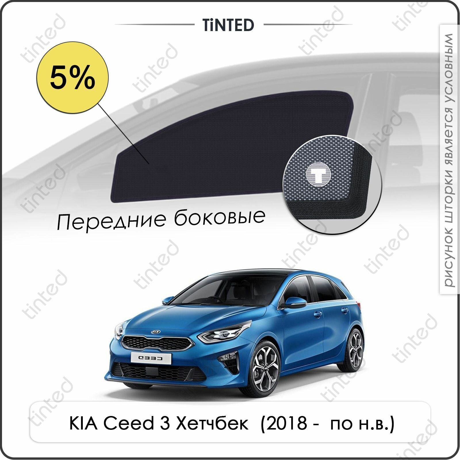 Шторки на автомобиль солнцезащитные KIA Ceed 3 Хетчбек 5дв. (2018 - по н. в.) на передние двери 5%, сетки от солнца в машину КИА СИД, Каркасные автошторки Premium