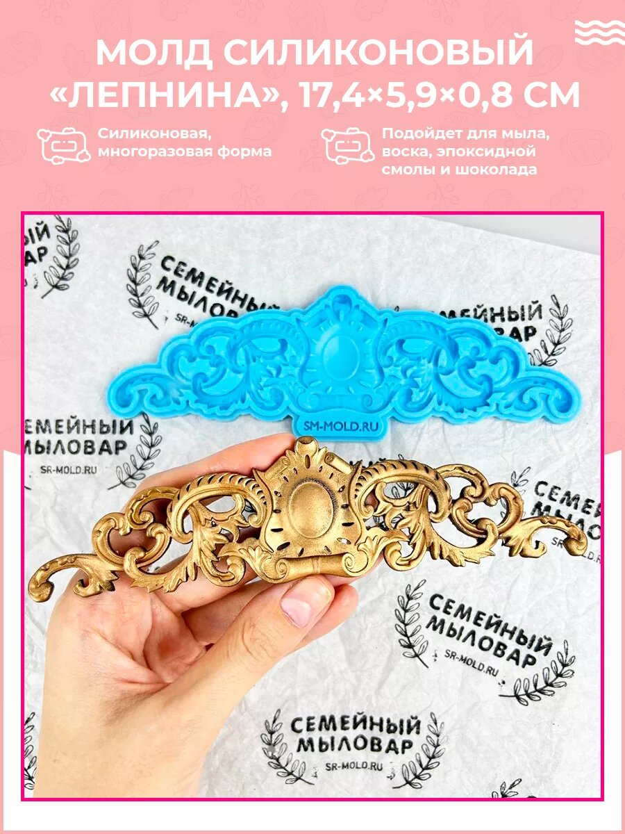 Силиконовая форма / молд для рукоделия Лепнина