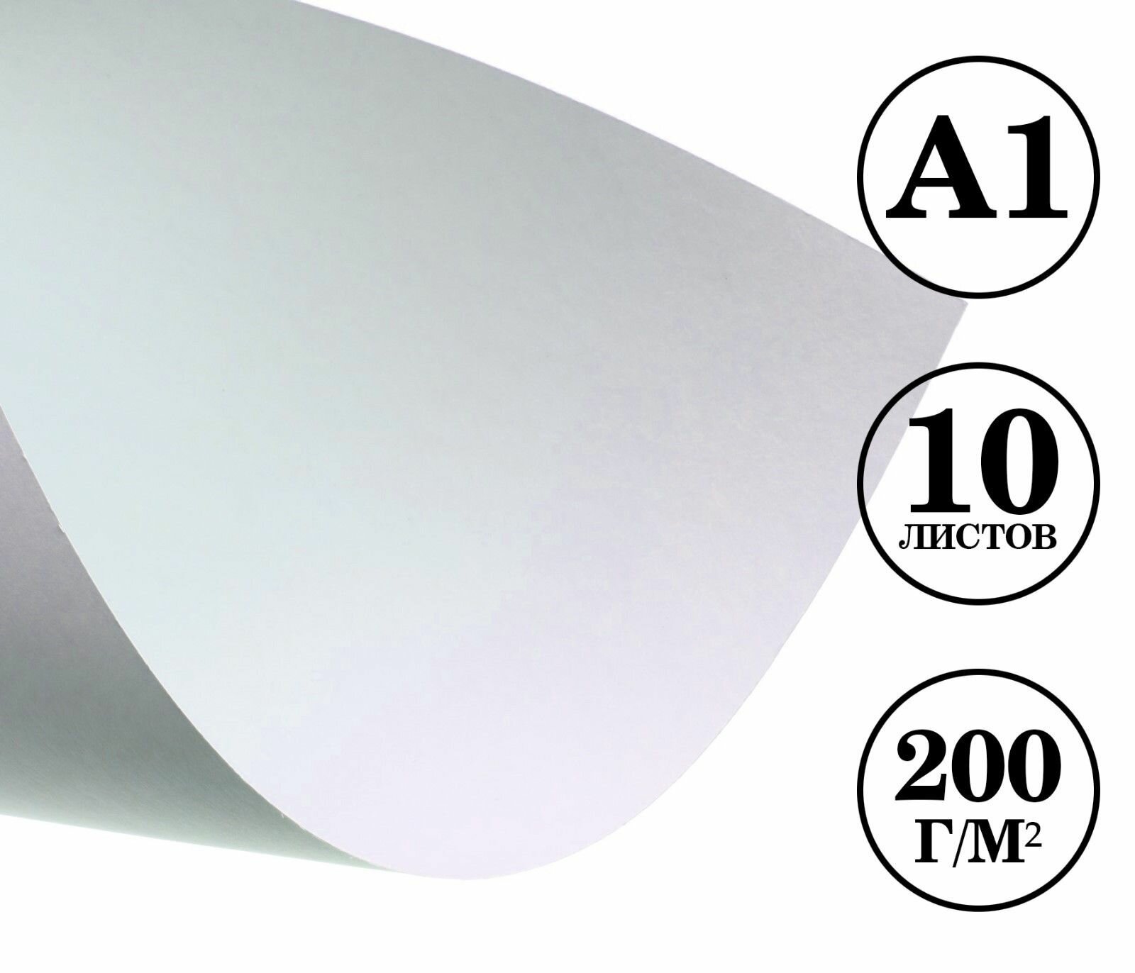 Бумага для акварели Calligrata белая, формат А1, набор из 10 листов, плотность 200 г/м2, в блоке