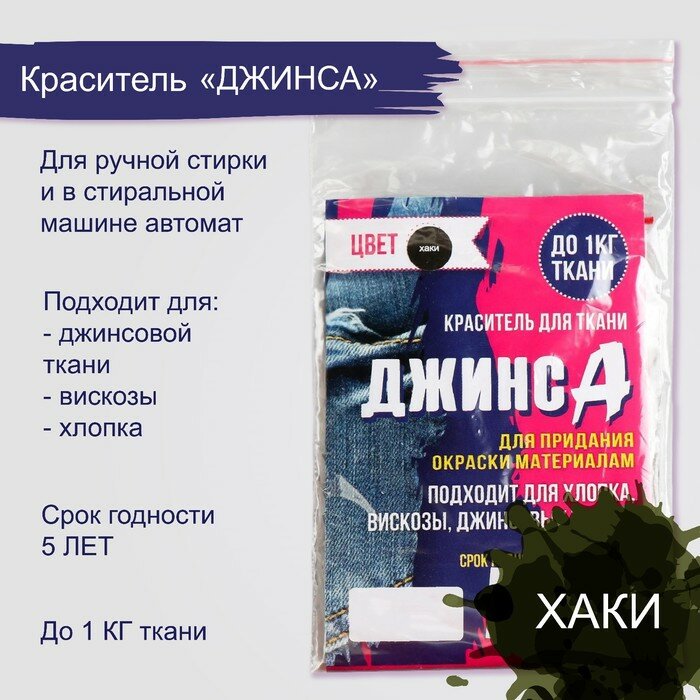 Краситель "джинса" хаки, 10 гр