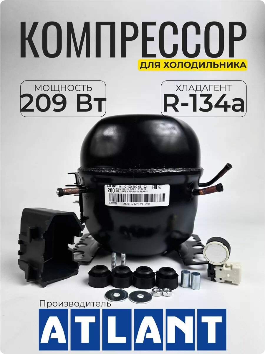Компрессор для холодильника r134a