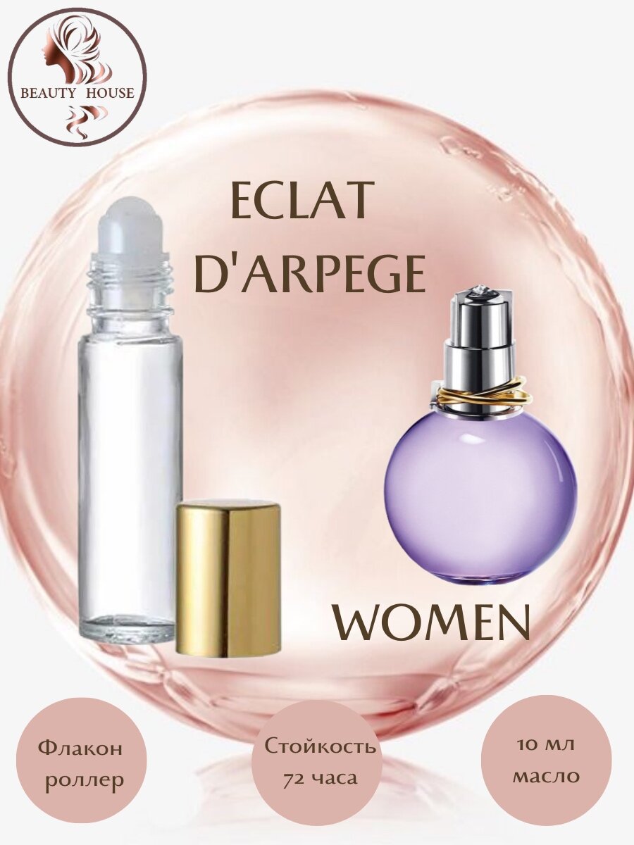 Духи масляные ECLAT D'ARPEGE роллер 10 мл женские, цветочные, фруктовые