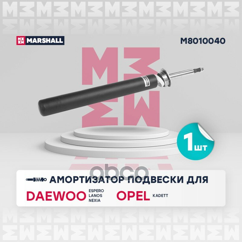 Амортизатор газ. передн. Daewoo: Espero, Lanos, Nexia, Opel: Kadett MARSHALL M8010040 MARSHALL арт. M8010040