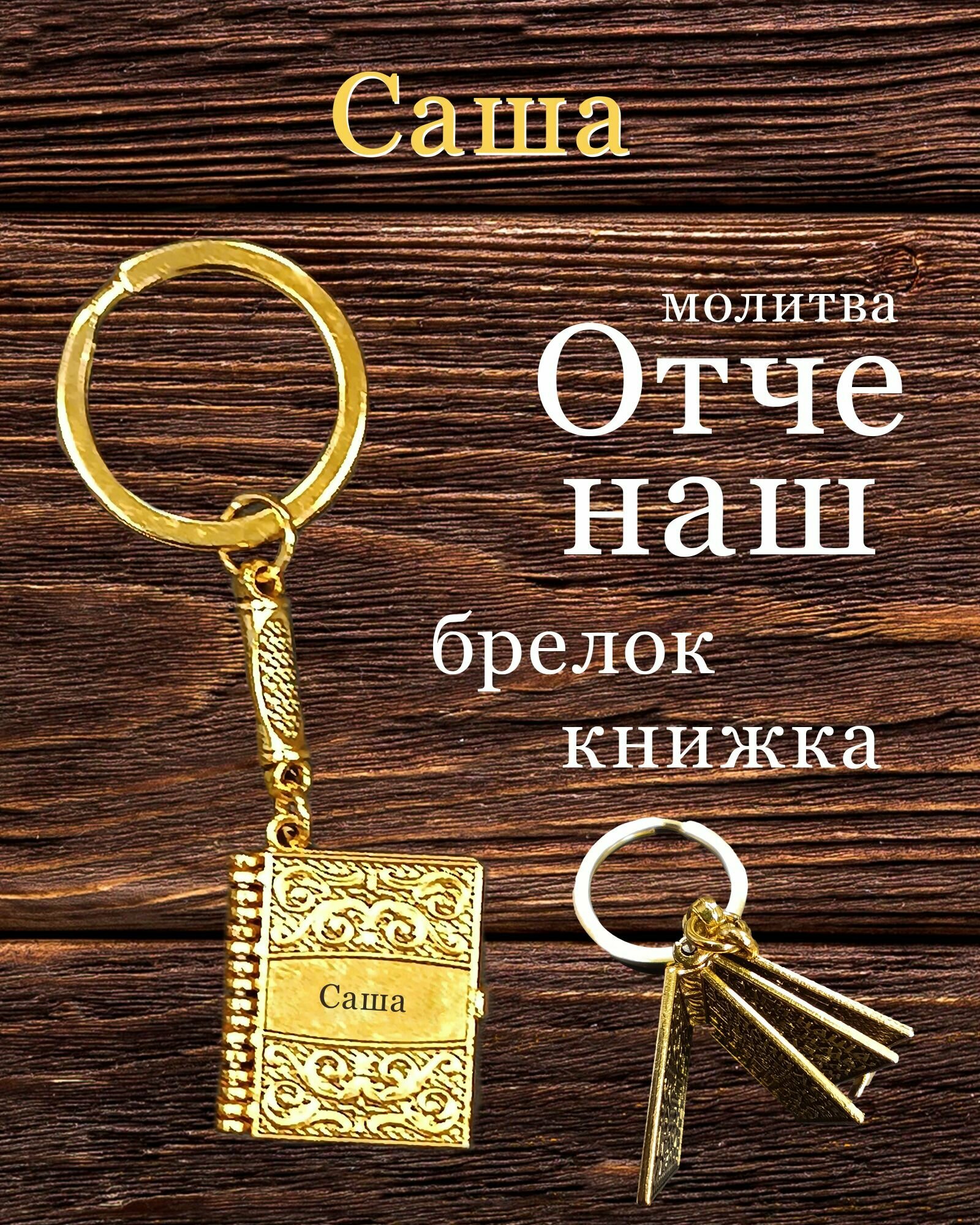 Брелок