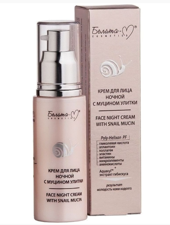 Belita Крем для лица ночной с муцином улитки 50 г