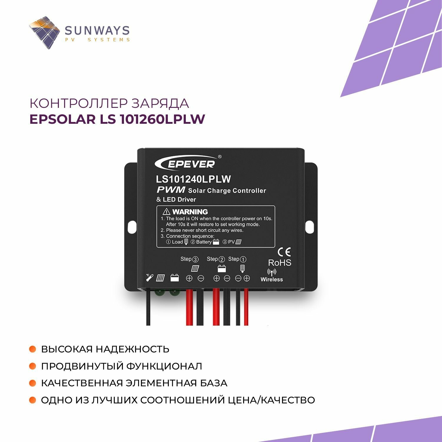 Контроллер заряда солнечной панели / батареи Epsolar LS 101260LPLW