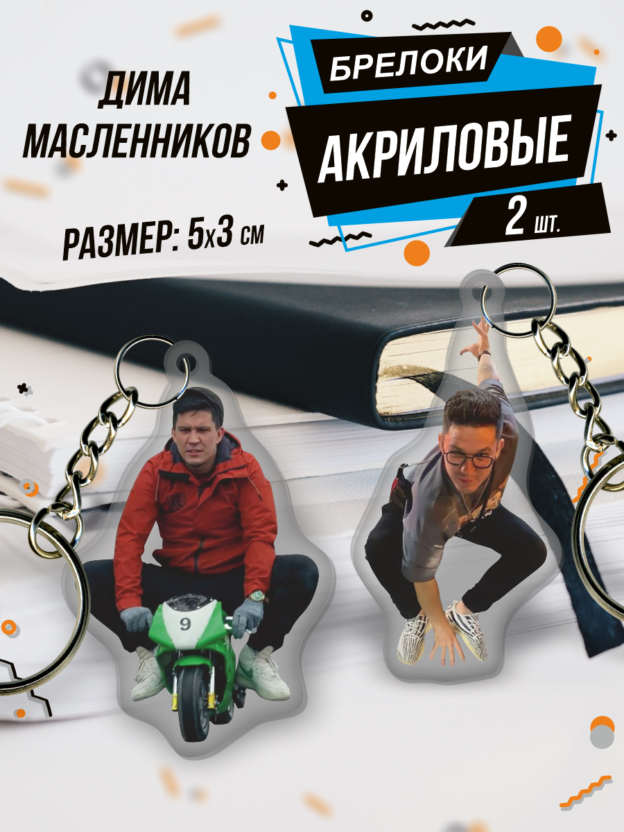 Брелок