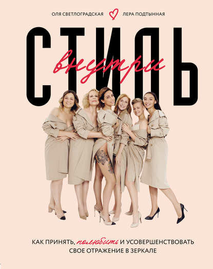 Стиль внутри [Цифровая книга]