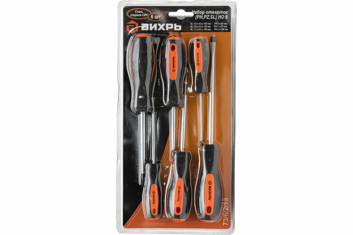 Набор отверток Вихрь PH, SL но 6 73/6/2/13 - шлицевые и крестовые головки, инструмент