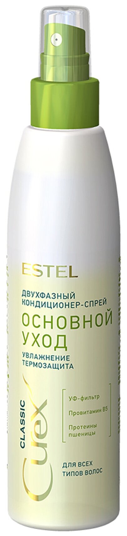 Estel Curex Classic - Увлажняющий двухфазный кондиционер-спрей для всех типов волос, 200 мл.
