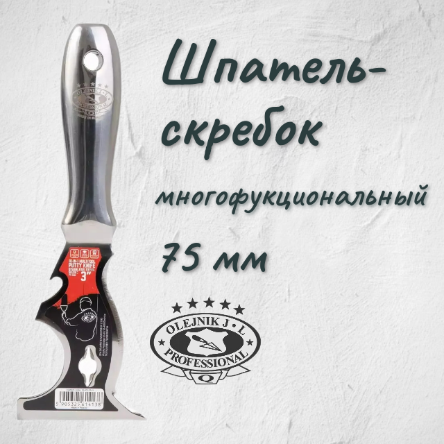 Шпатель скребок OLEJNIK PROFESSIONAL многофункциональный 10в1 цельнометаллический