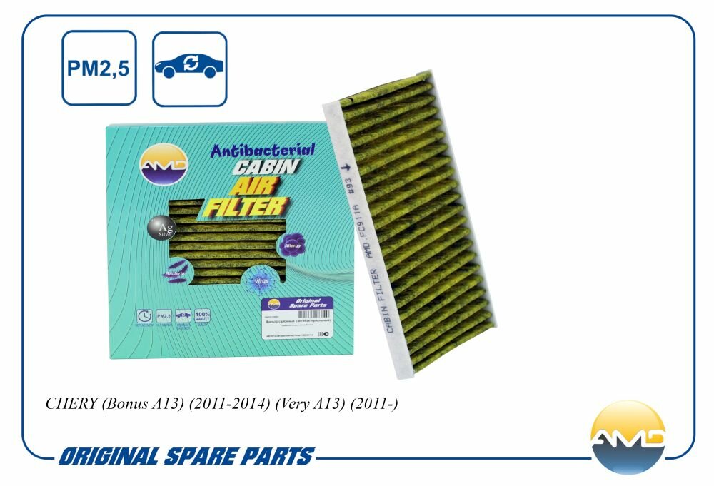 Фильтр салонный (антибактериальный угольный) AMD AMD. FC911A