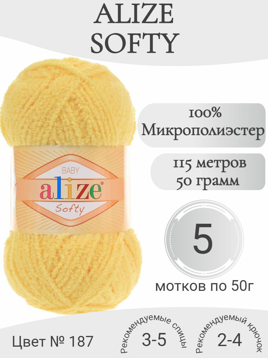 Пряжа Alize Softy (Ализе Софти) 187 цыпленок