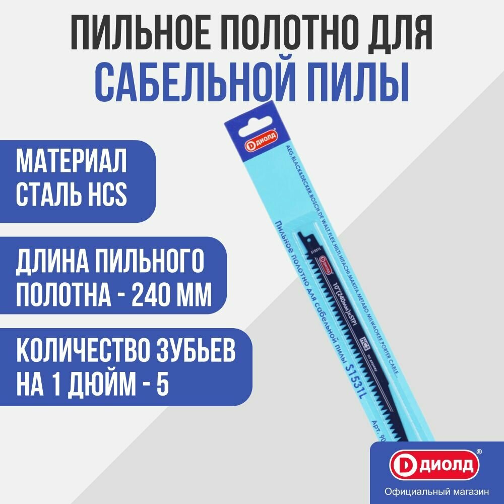 Пильное полотно 240мм для сабельной пилы S1531L
