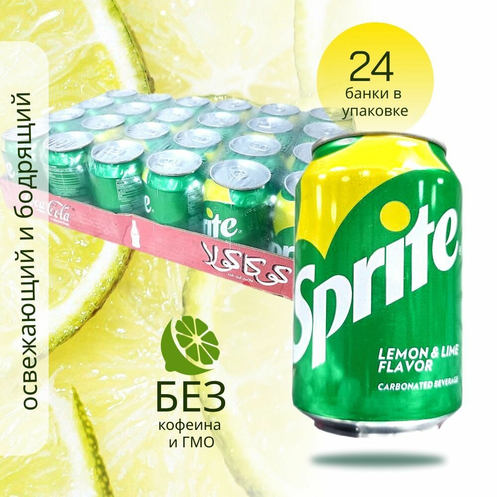 Газированный напиток Sprite ( Спрайт) 0,33 24шт ж/б