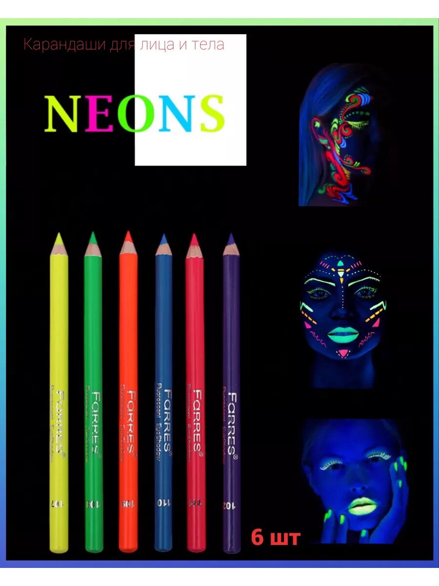 Набор флуоресцентных карандашей для глаз/тела (6 шт)