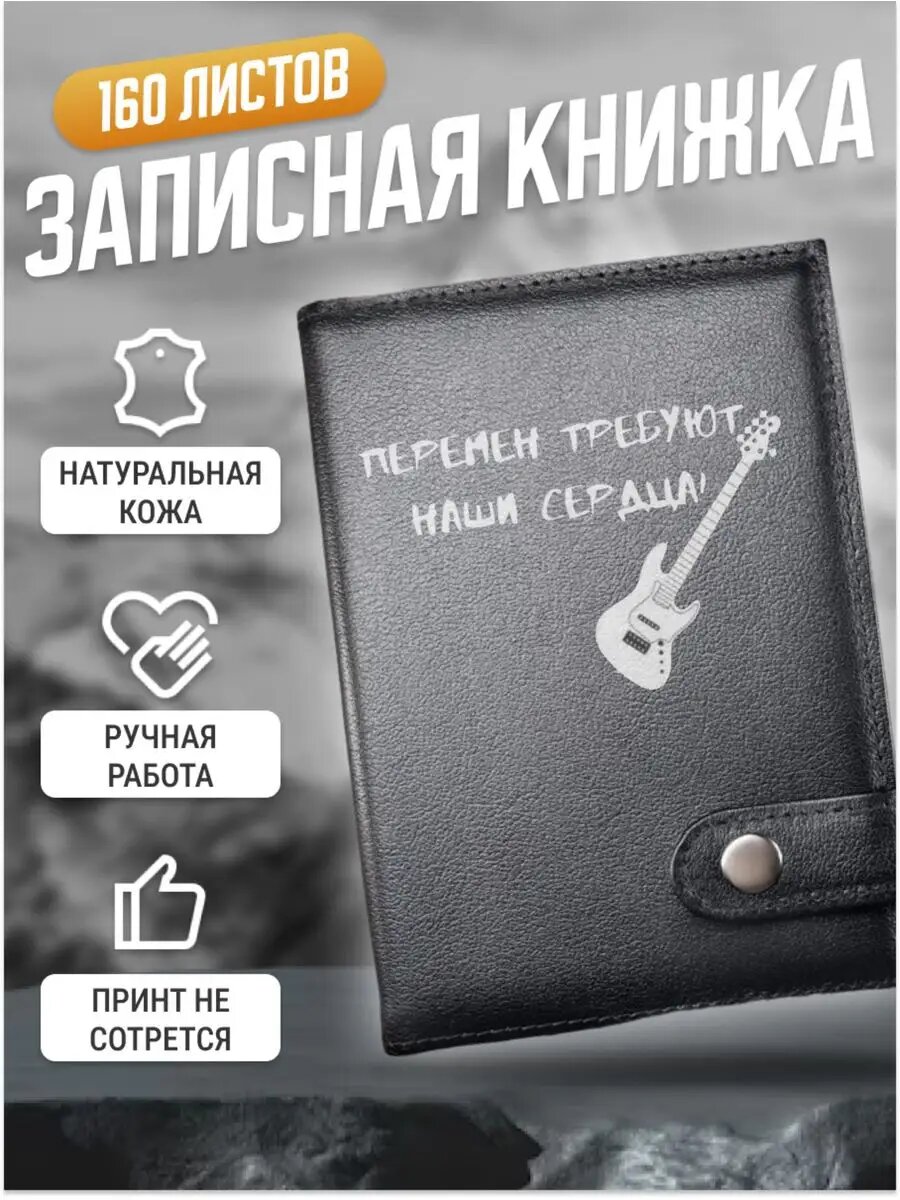 Записная книжка А6 маленькая кожаная с принтом Виктор Цой