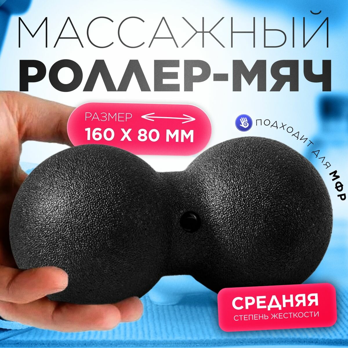 Мячик массажный двойной FITTERGEAR для пилатеса и йоги. Масажный мяч для МФР, ролик массажный, мятный, 16х8см
