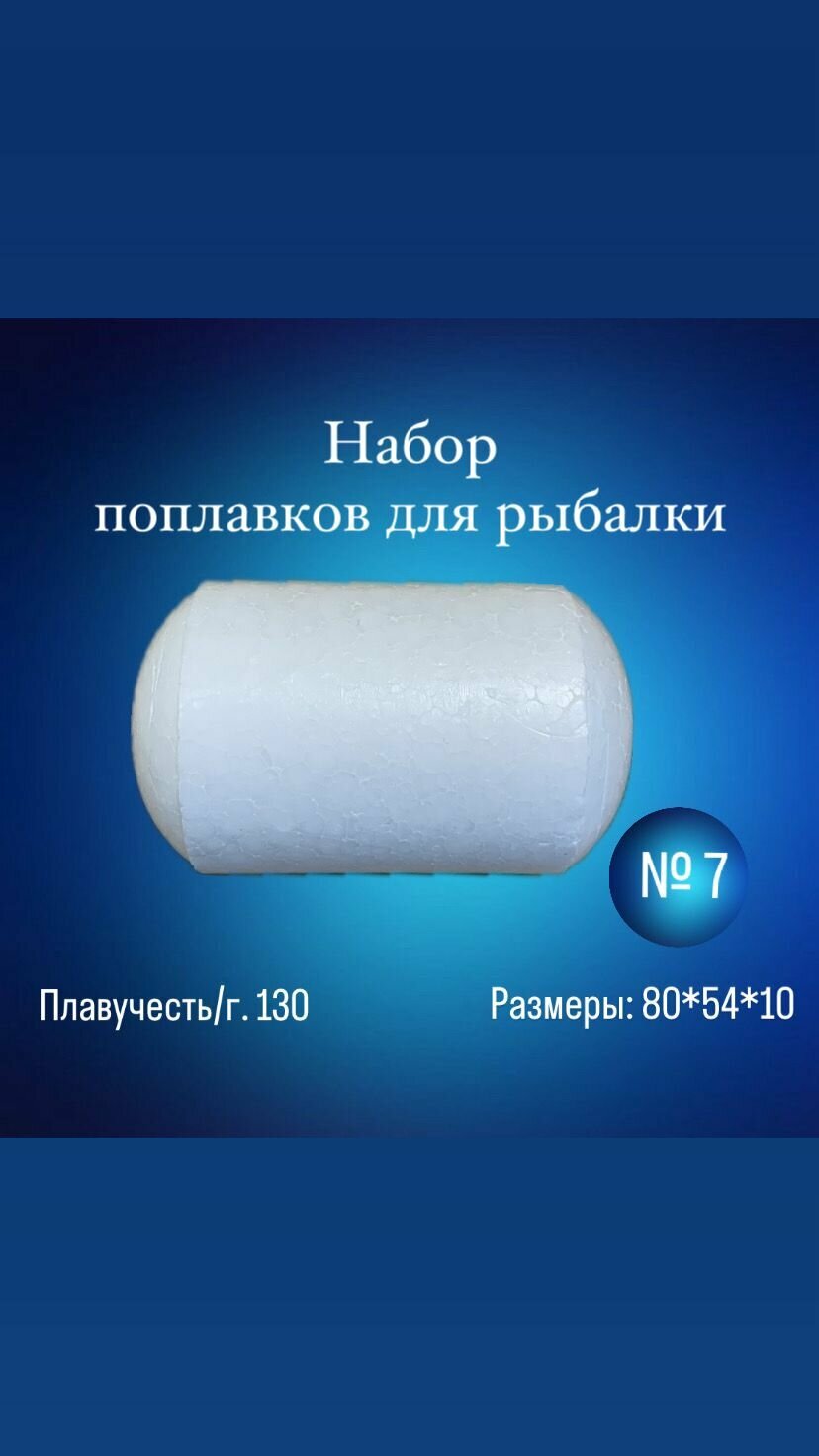 Поплавки для сетей