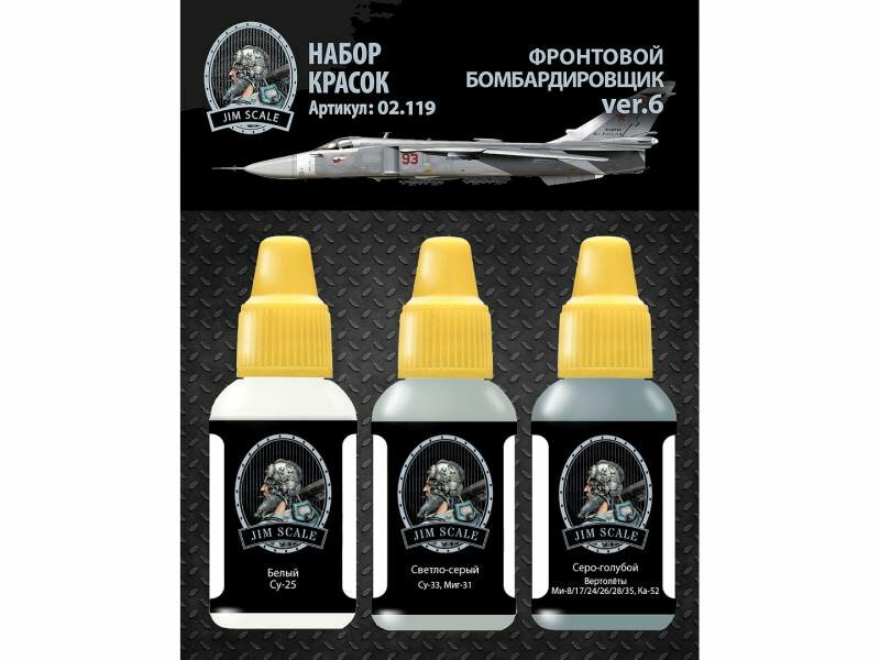 Набор акриловых красок Jim Scale «Фронтовой бомбардировщик ver.6» (Су-24)