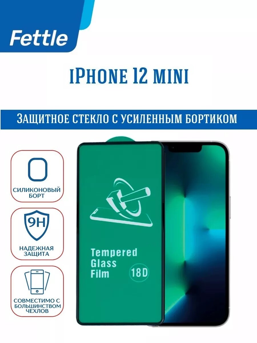 Премиальное защитное стекло с бортом для iPhone 12 mini