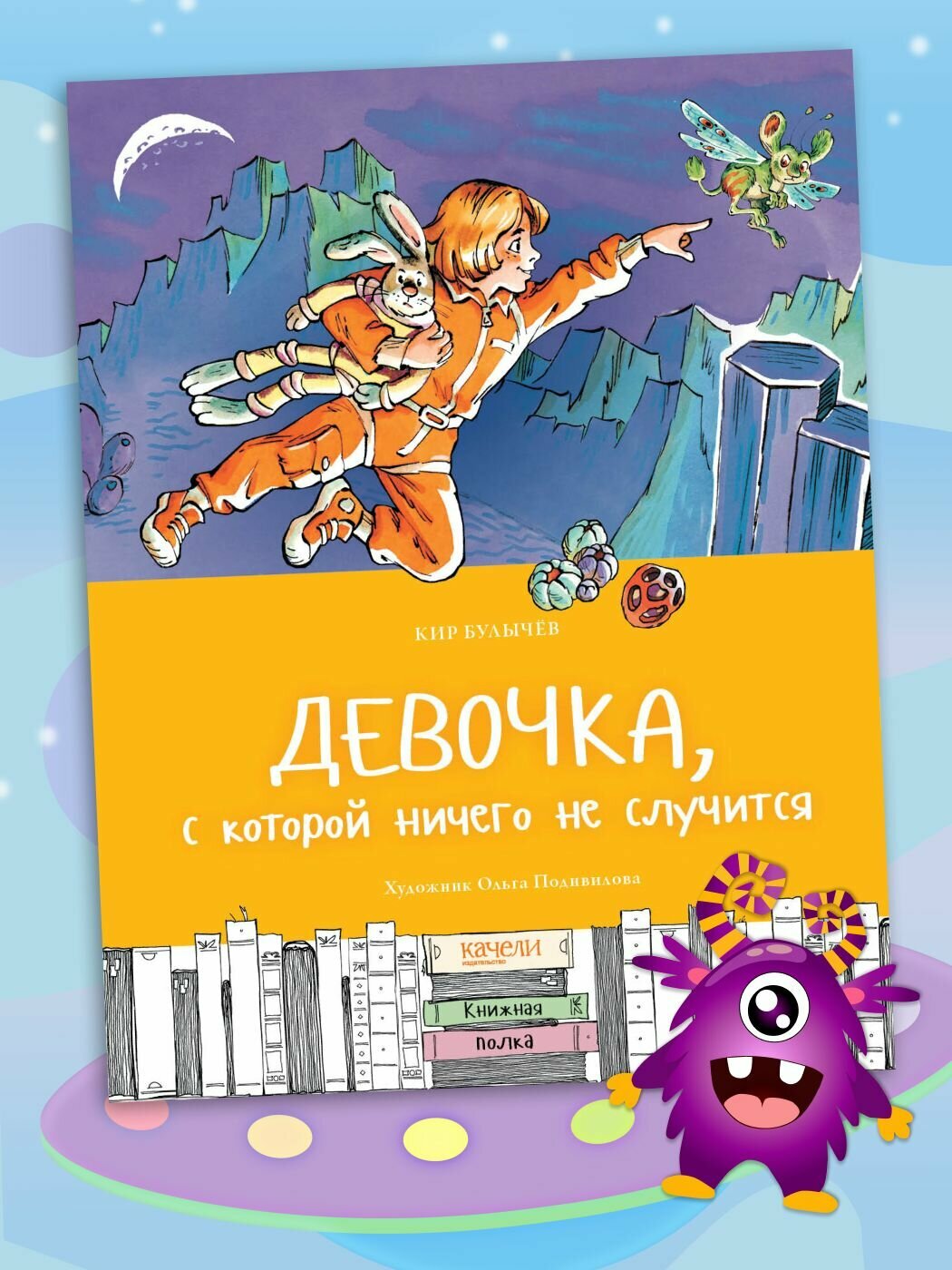 Девочка, с которой ничего не случится