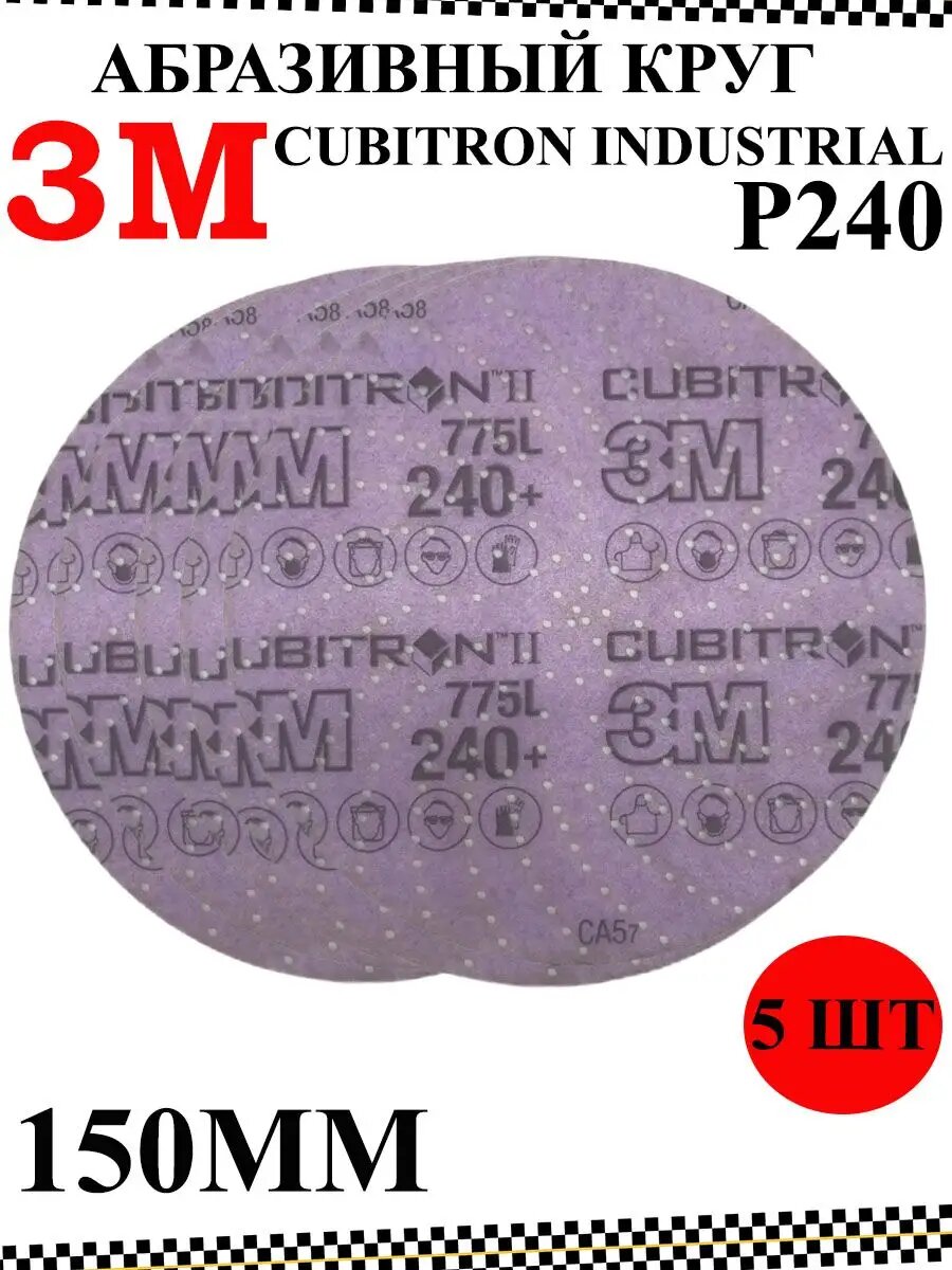Круг абразивный Cubitron Industrial